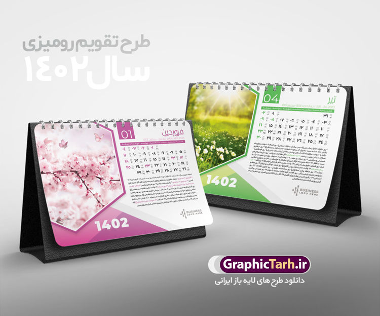 دانلود فایل تقویم رومیزی 1402 طرح فانتزی طبیعت گرافیک طرح