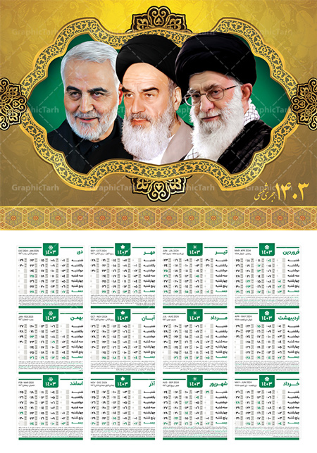تقویم دیواری 1403 امام رهبری و سردار سلیمانی لایه باز | گرافیک طرح